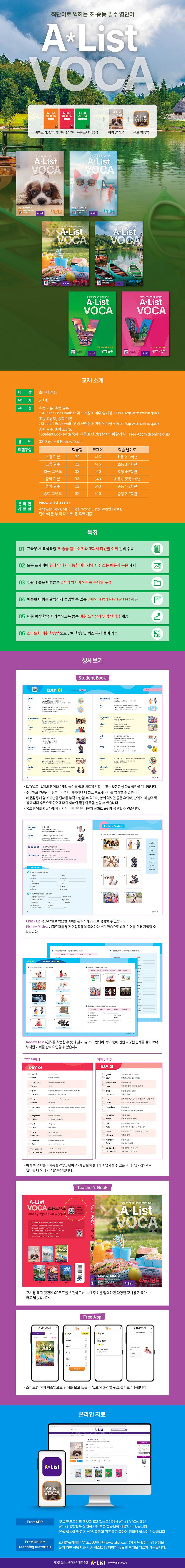 Alist VOCA 중학 기본 | e-Creative Contents - 교보문고