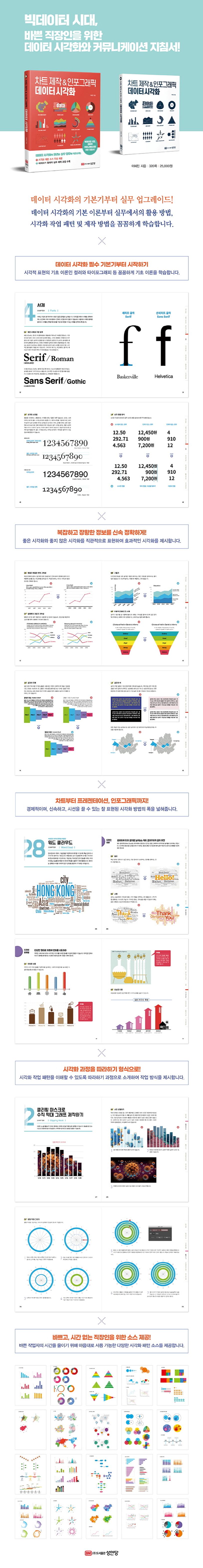 차트 제작&인포그래픽 데이터 시각화 | 이혜진 - 교보문고