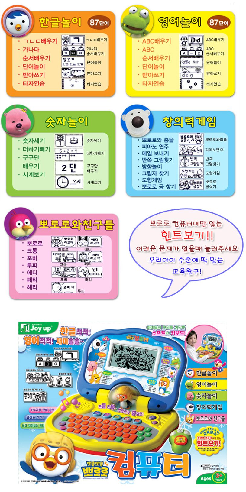 뽀로로 컴퓨터(JOY UP) | JOY UP 편집부 - 교보문고