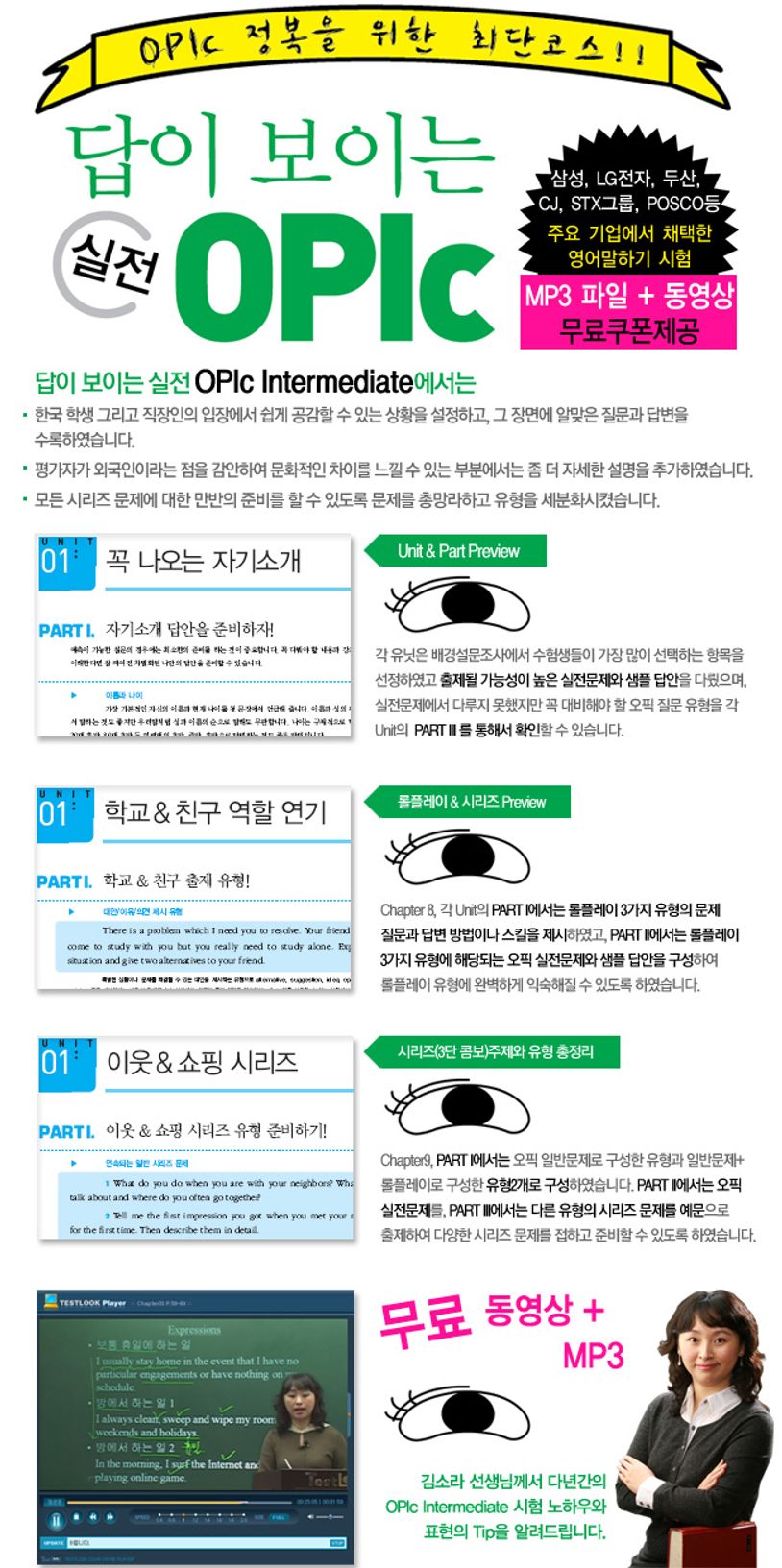 답이 보이는 실전 OPIC: INTERMEDIATE | 김용직 - 교보문고