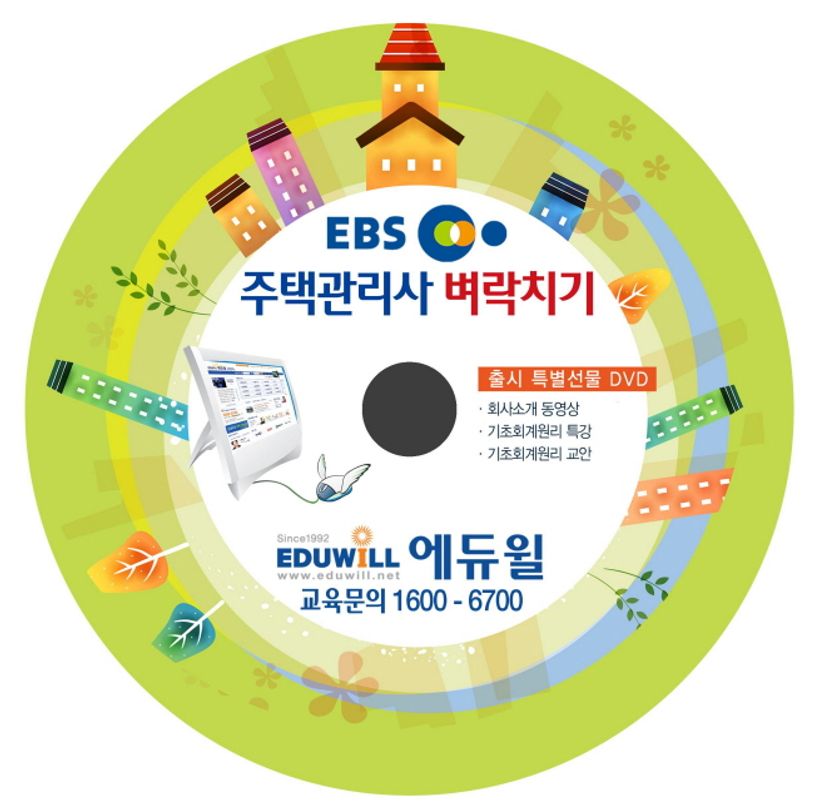 EBS 주택관리사 1차 벼락치기(2009) | 에듀윌교육연구소 - 교보문고