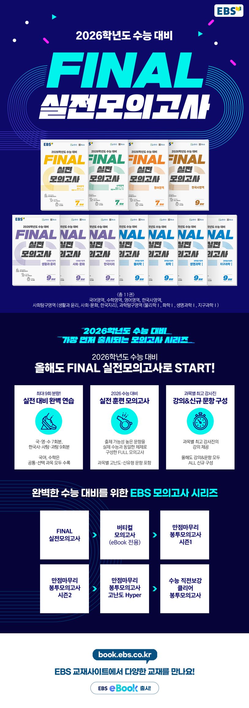 EBS Final 실전모의고사 고등 국어영역 7회분(2025)(2026 수능대비) | EBS - 교보문고