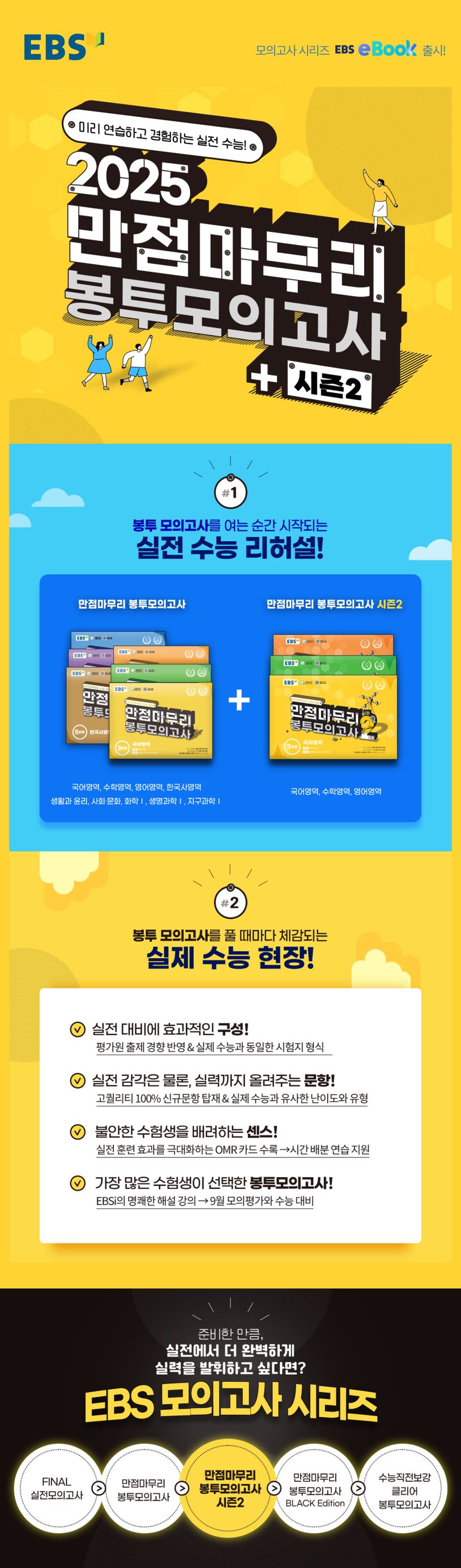 EBS 만점마무리 봉투모의고사 시즌2 수학영역 3회분(2024)(2025 수능대비) | EBS교육방송 편집부 - 교보문고