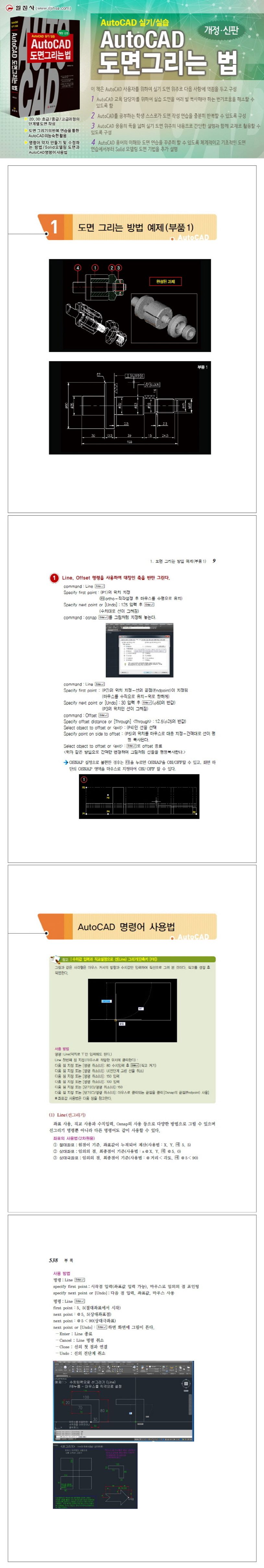 AutoCAD 도면 그리는 법 | 육은정 - 교보문고