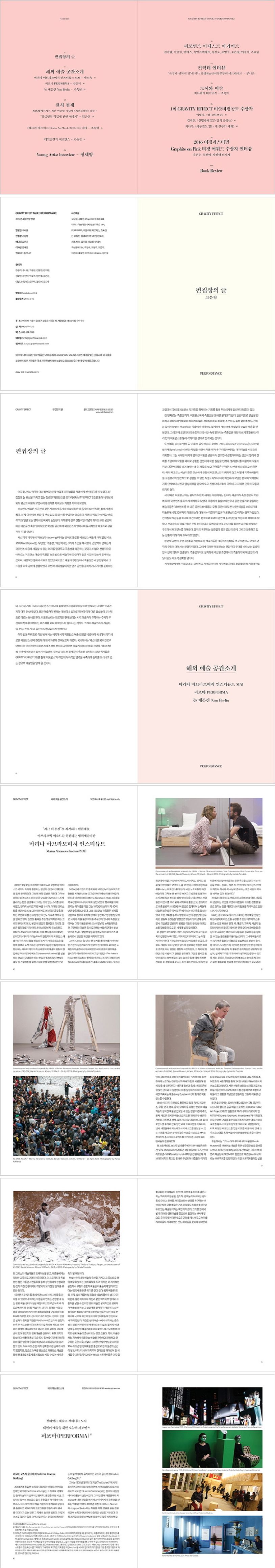 Gravity Effect(그래비티 이펙트)(Issue 3) | 그레파이트온핑크 편집부 - 교보문고