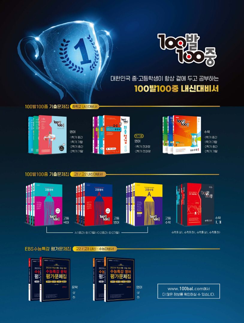 100발 100중 중등 영어 3-2 기말고사 기출문제집(YBM 송미정)(2022) | 에듀원 편집부 - 교보문고