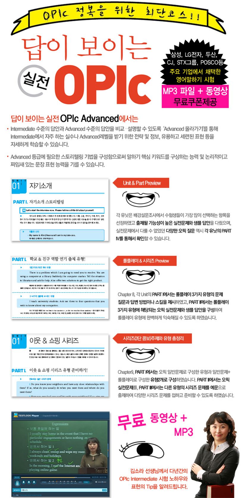 답이 보이는 실전 OPIC: ADVANCED | 김용직 - 교보문고