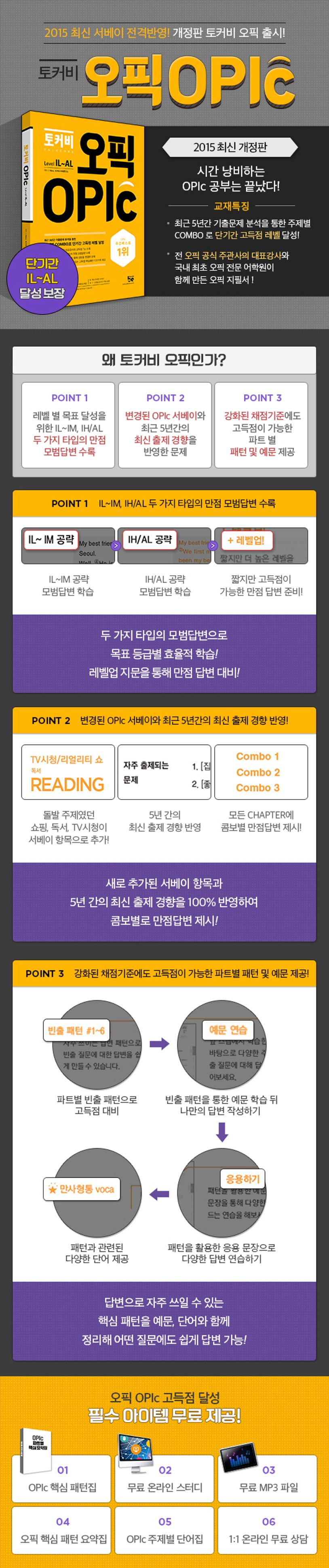 오픽(OPIc) Level IL~AL | Nina - 교보문고