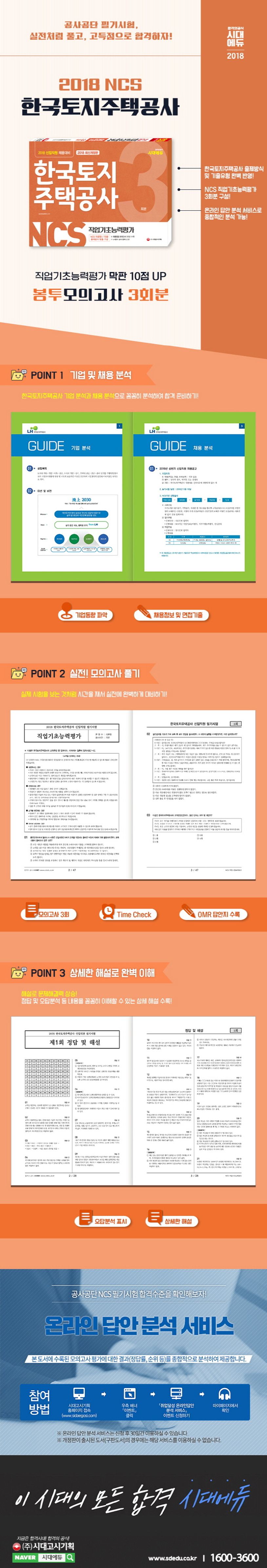 NCS 한국토지주택공사(LH) 직업기초능력평가 3회분(BOX형)(2018) | NCS직무능력연구소 - 교보문고