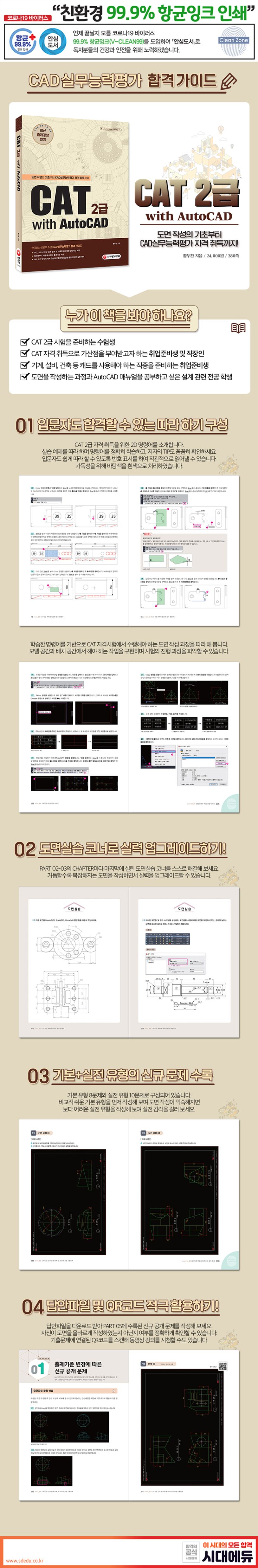 CAT 2급 with AutoCAD | 황두환 - 교보문고