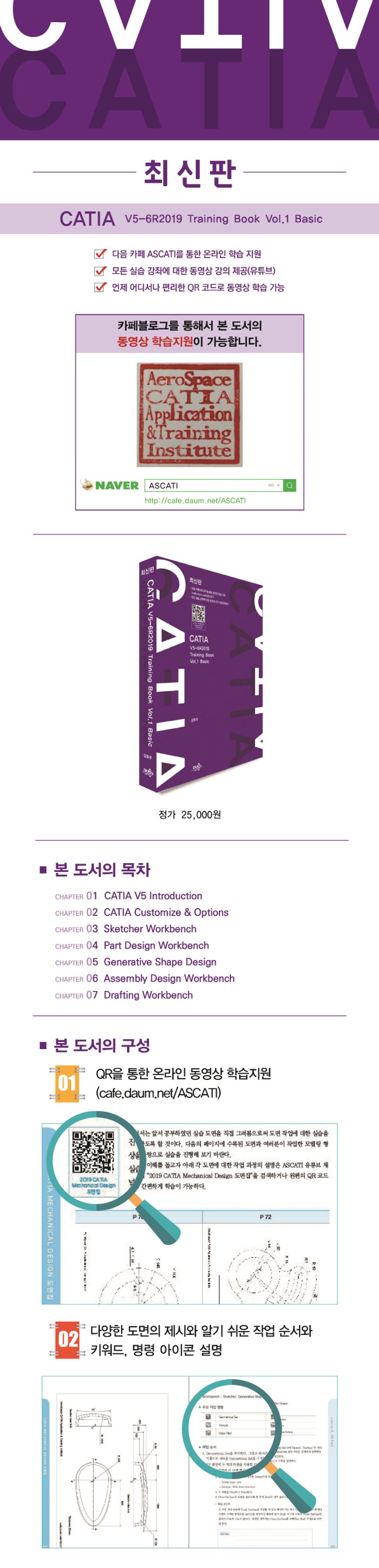 CATIA V5-6R2019 Training Book Vol 1: Basic | 김동주 - 교보문고