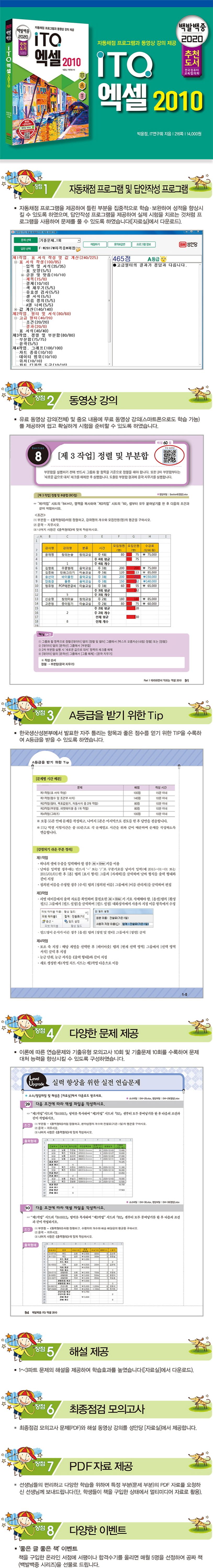 ITQ 엑셀 2010(2020) | 박윤정 - 교보문고