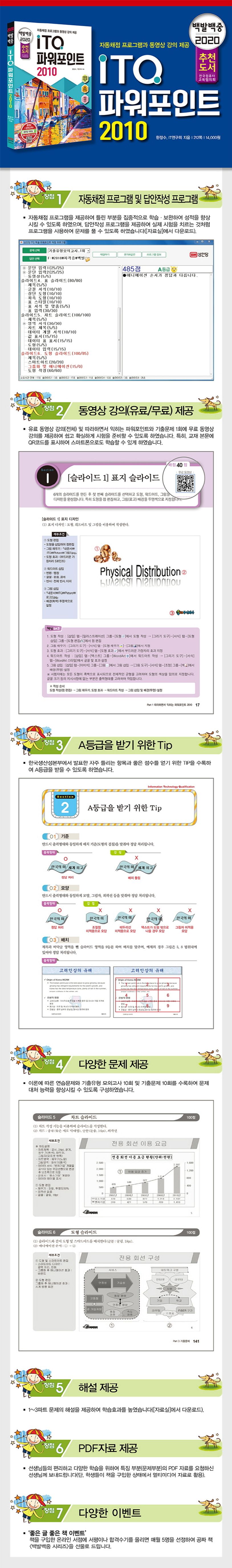 ITQ 파워포인트 2010(2020) | 한정수 - 교보문고