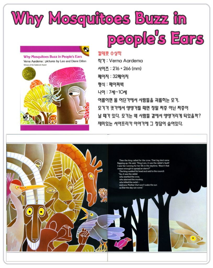 Why Mosquitoes Buzz in Peoples Ears | Aardema, Verna - 교보문고