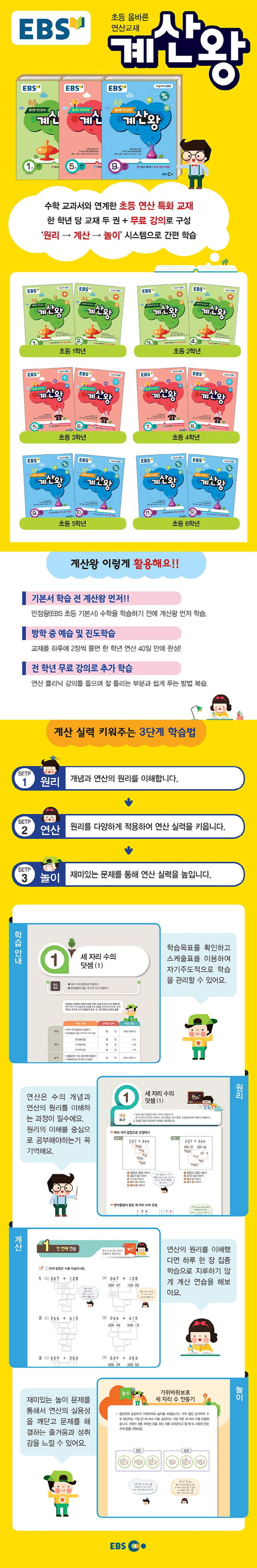 EBS 계산왕 4: 초등 2학년(2020) | EBS 교육방송 편집부 - 교보문고