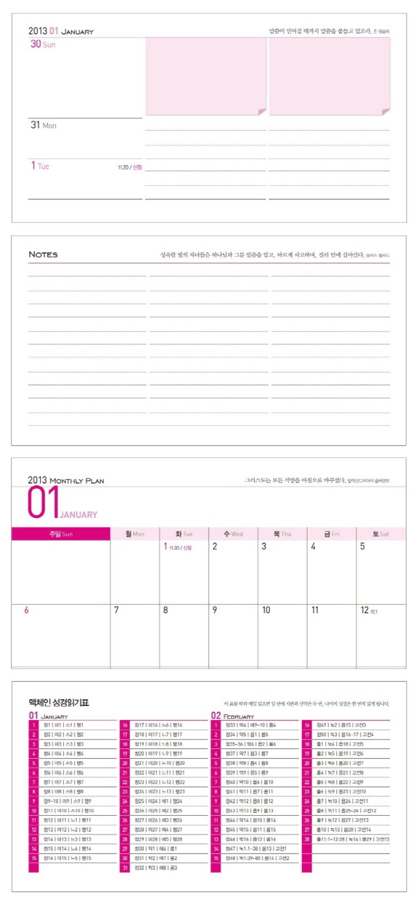 두란노 QT Diary 큐티 다이어리: 황토(2013) | 두란노 편집부 - 교보문고