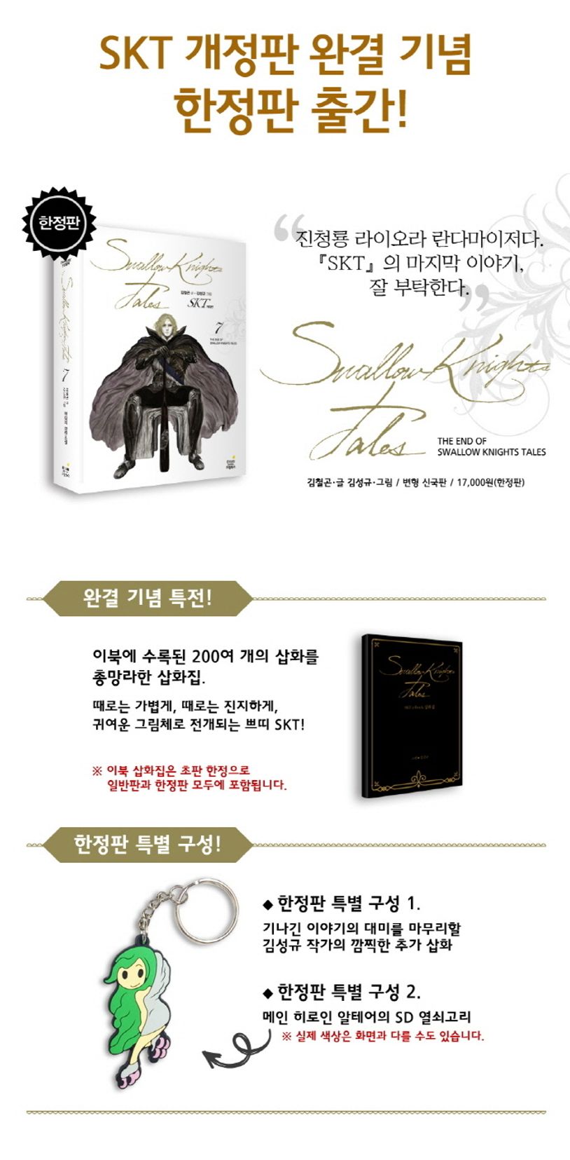 SKT 7: The End of Swallow Knights Tales(완결)(한정판) | 김철곤 - 교보문고