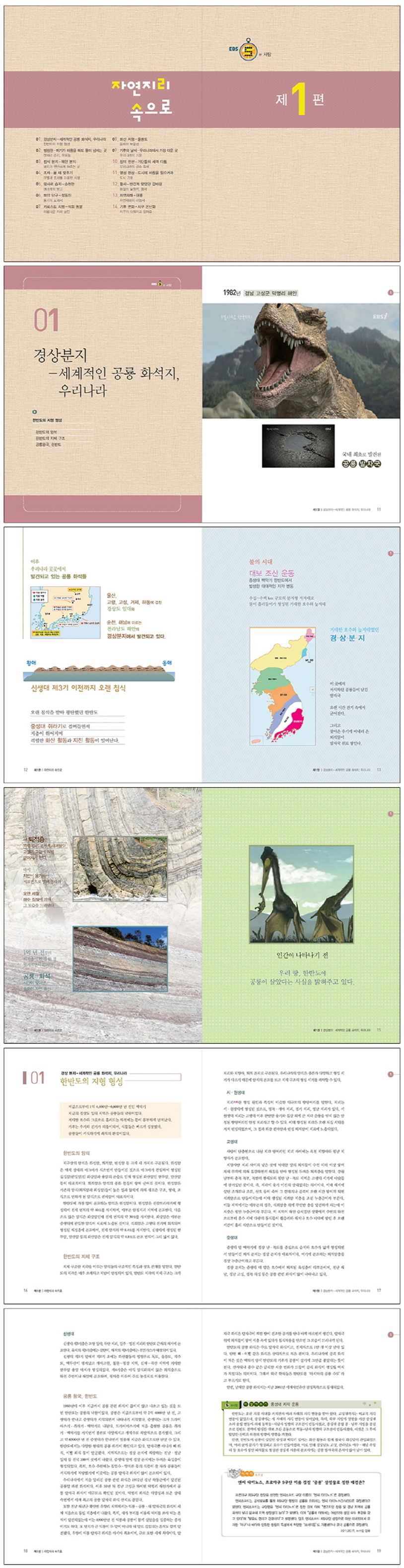 EBS 5분 사탐: 한국지리 | 신승진 - 교보문고