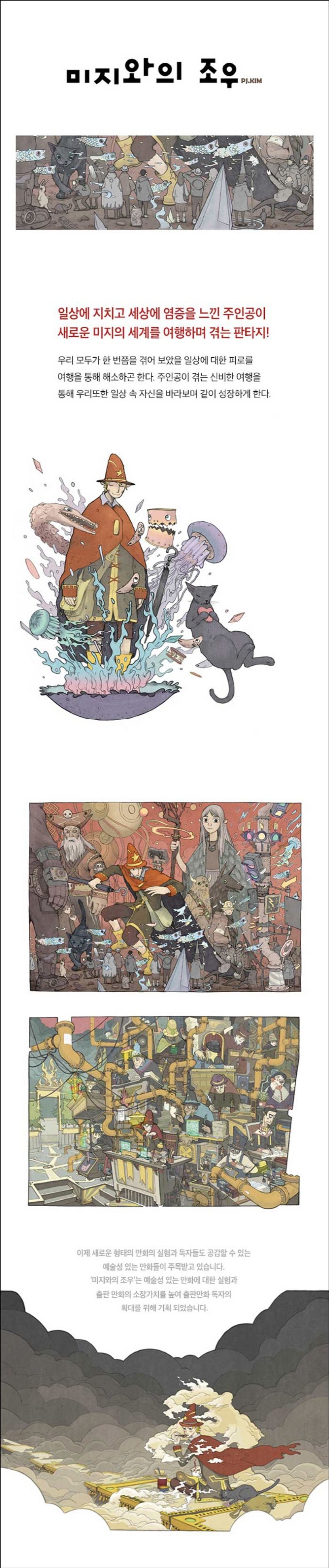 미지와의 조우: Color Works | PJ.KIM - 교보문고