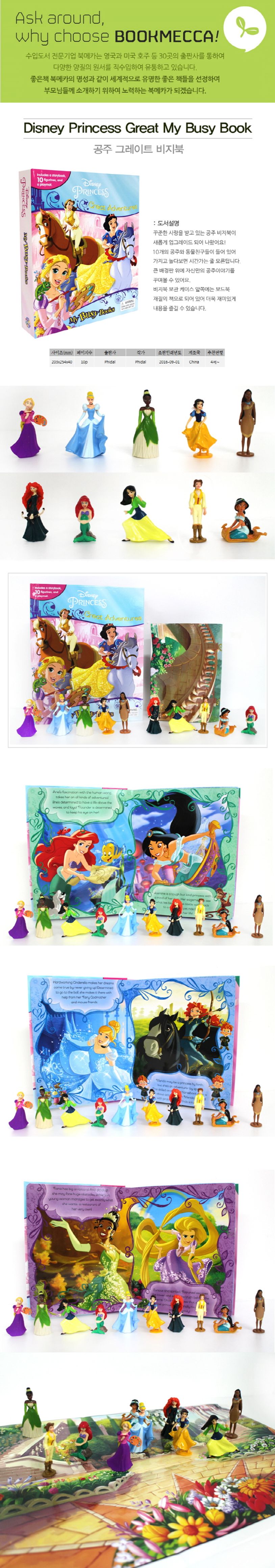 Disney Princess Great Adventures My Busy Book 디즈니 프린세스 그레이트 어드벤처 비지북 ...