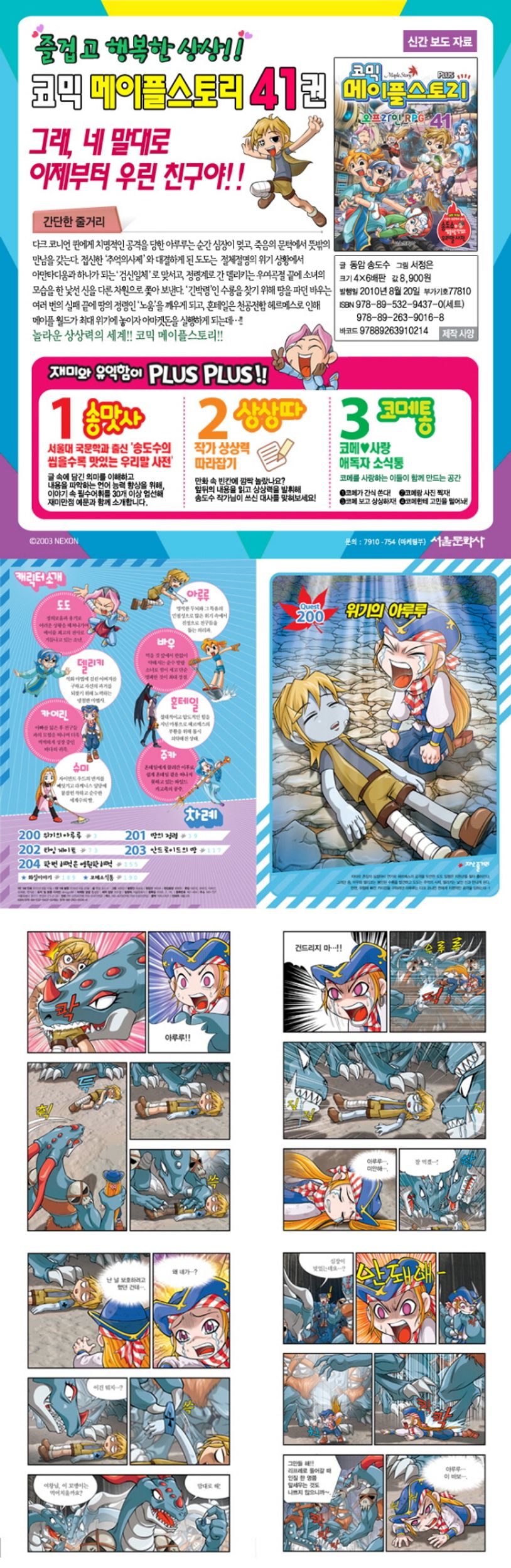 메이플 스토리 오프라인 RPG 41 | 송도수 - 교보문고