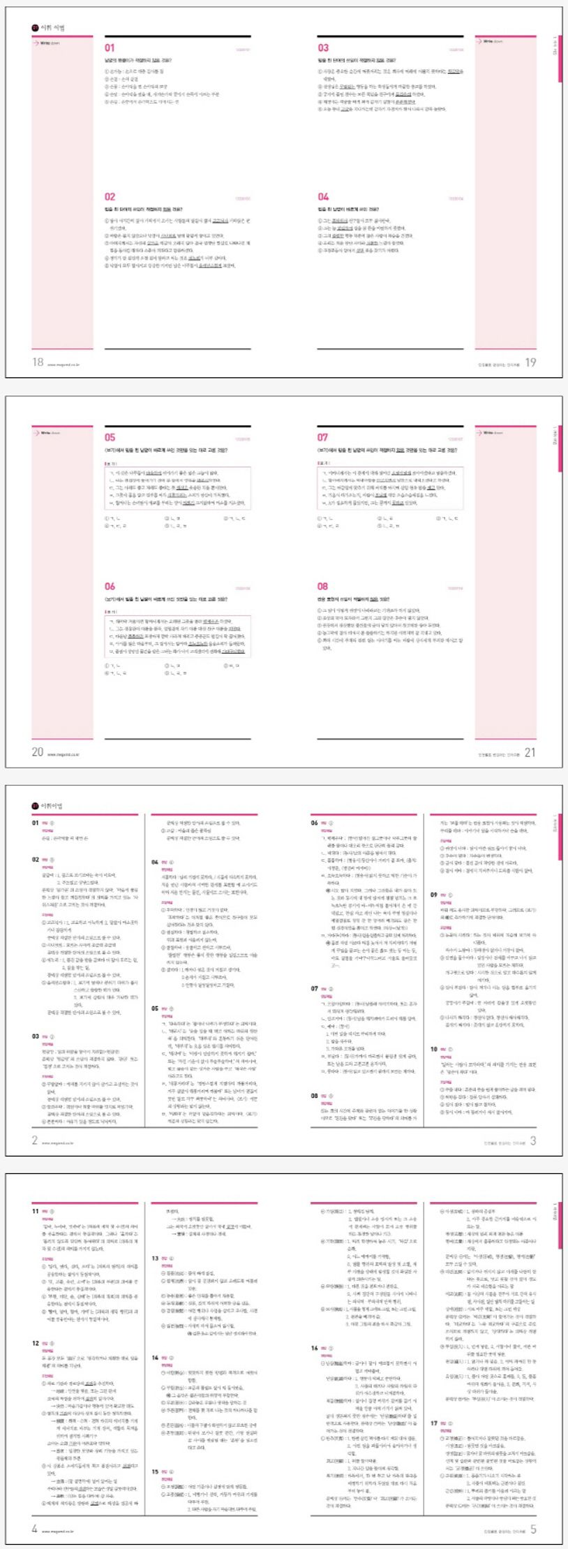 언어추론 350제(MEET DEET)(2012학년도 대비) | 메가스터디 언어 논리연구소 - 교보문고