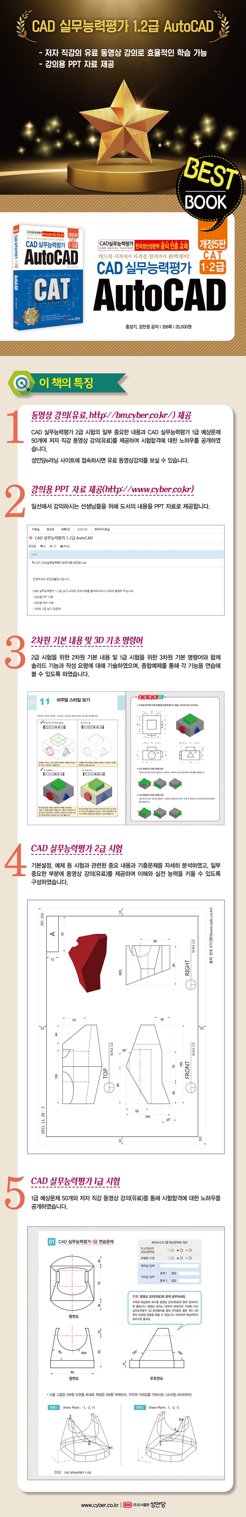CAT CAD 실무능력평가 1,2급 AutoCAD | 홍성기 - 교보문고
