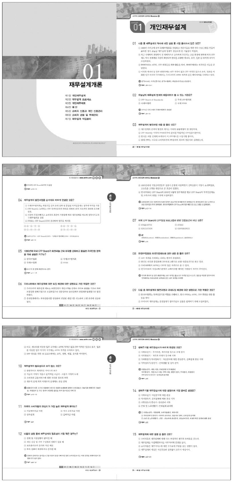 AFPK 완전정복문제집 MODULE 1(2011) | 윈에듀플러스 금융교육연구소 - 교보문고