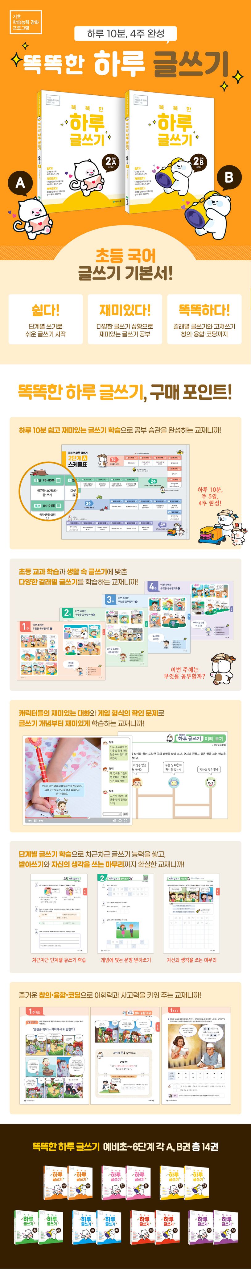 똑똑한 하루 글쓰기 2B(1~2학년) | 천재교육 편집부 - 교보문고