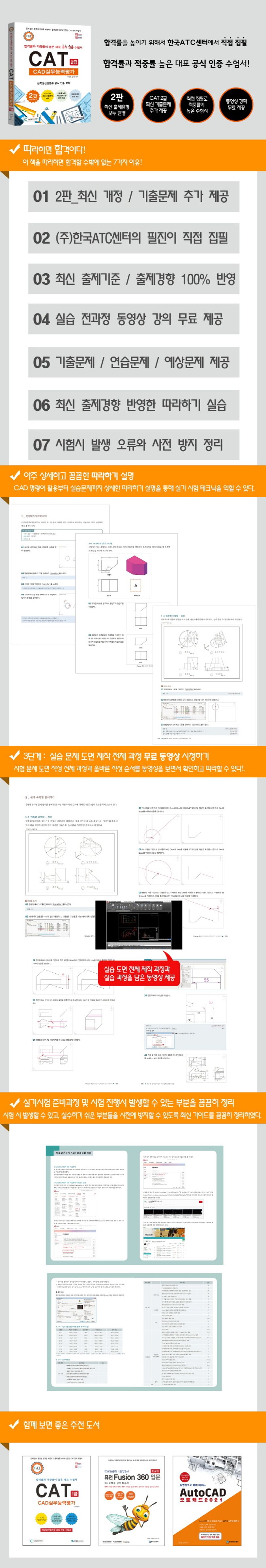 CAT CAD실무능력평가 2급 | 주형권 - 교보문고