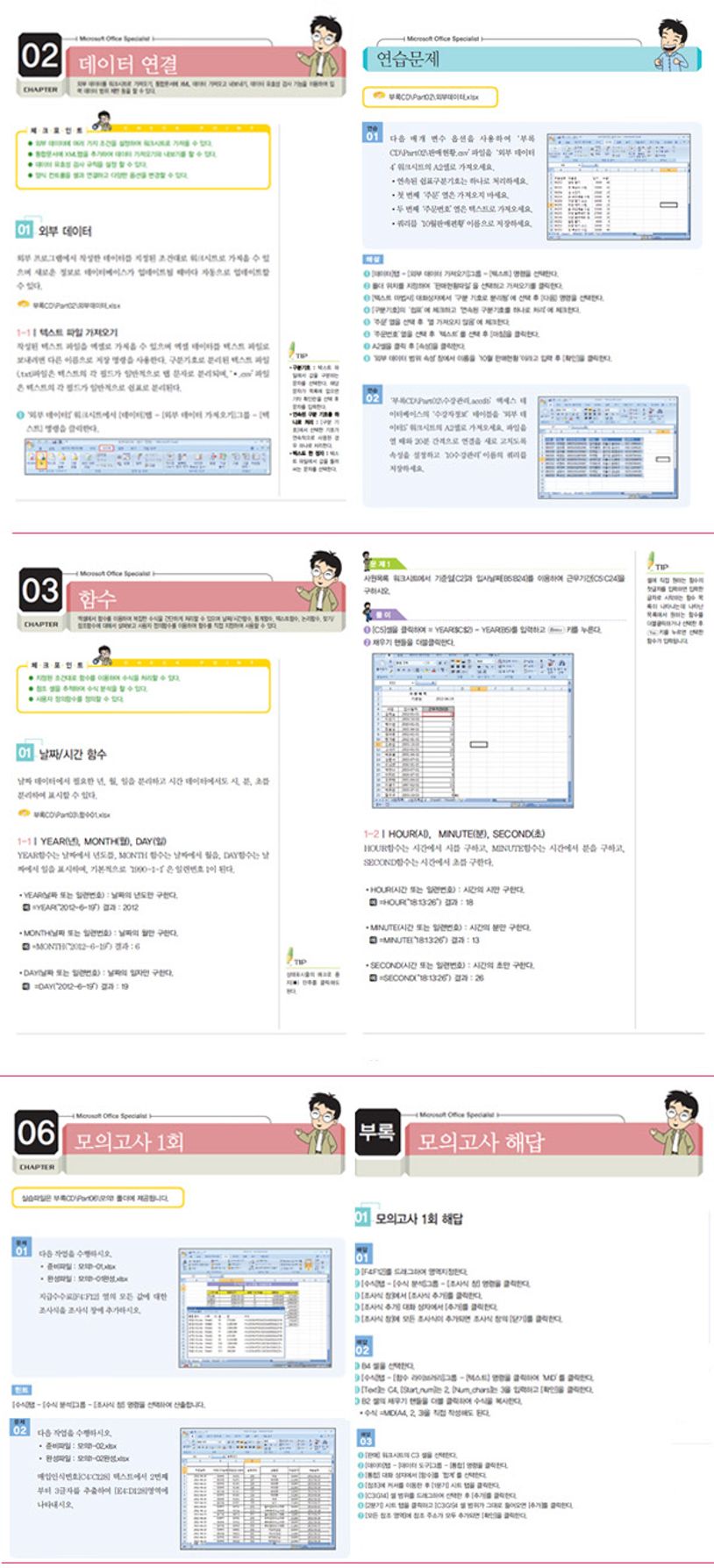 MOS 2007 Excel EXPERT(Speed up) | 문혜영 - 교보문고