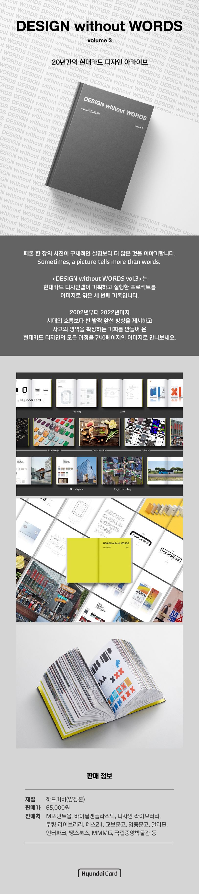 Design without Words 3 | Hyundai Card - 교보문고