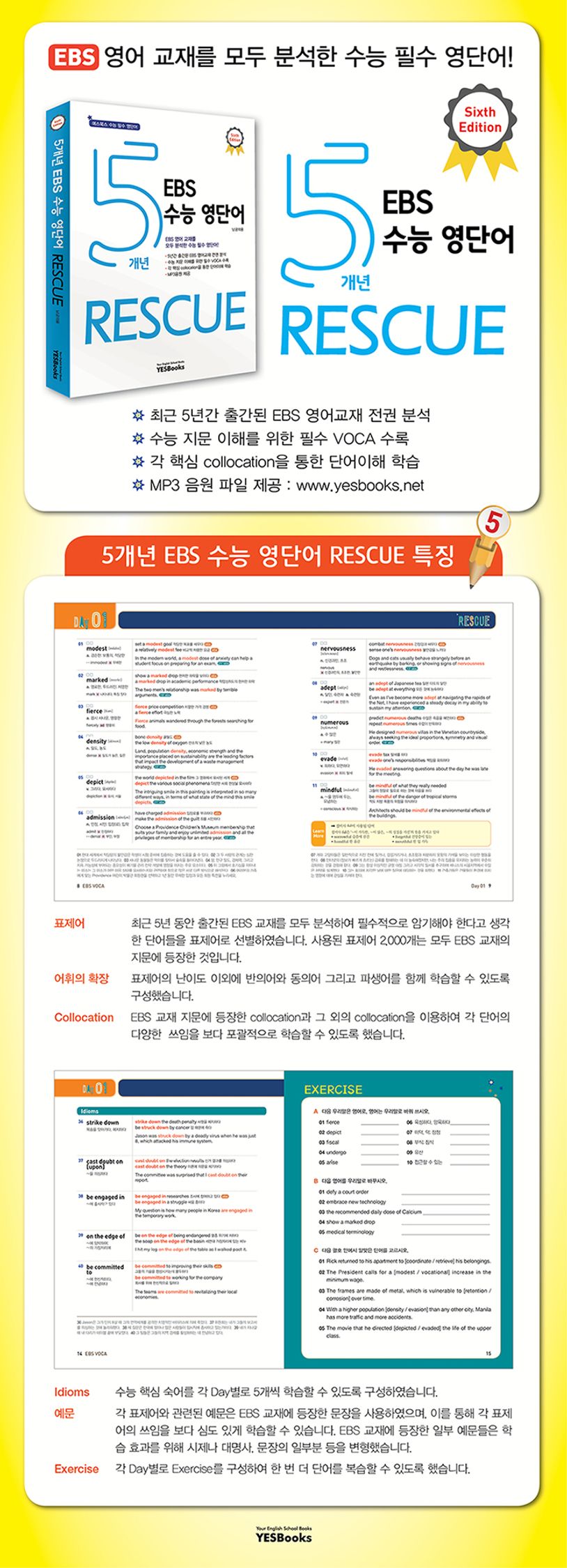 5개년 EBS 수능 영단어 RESCUE | 남궁의용 - 교보문고