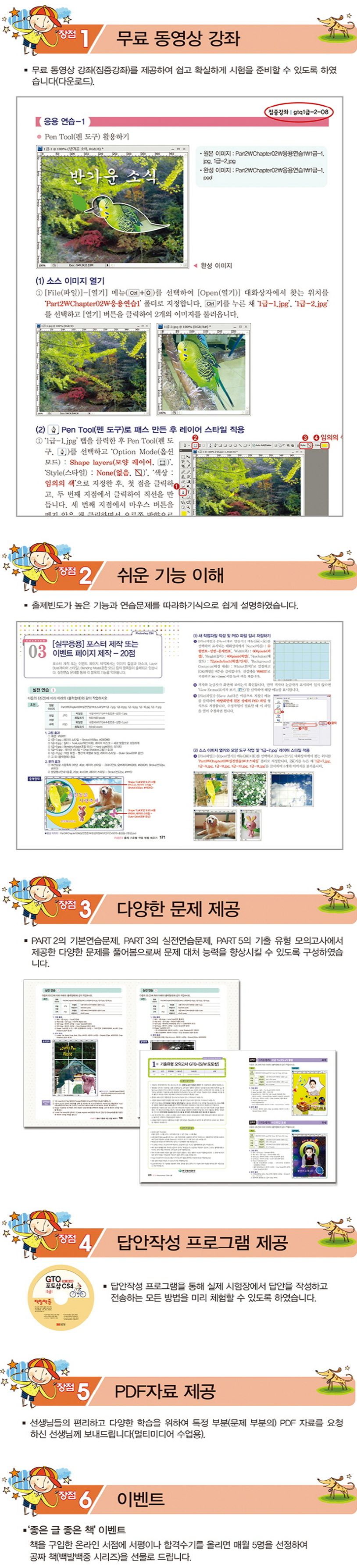 GTQ 포토샵CS4 1급(2015) | 하정희 - 교보문고