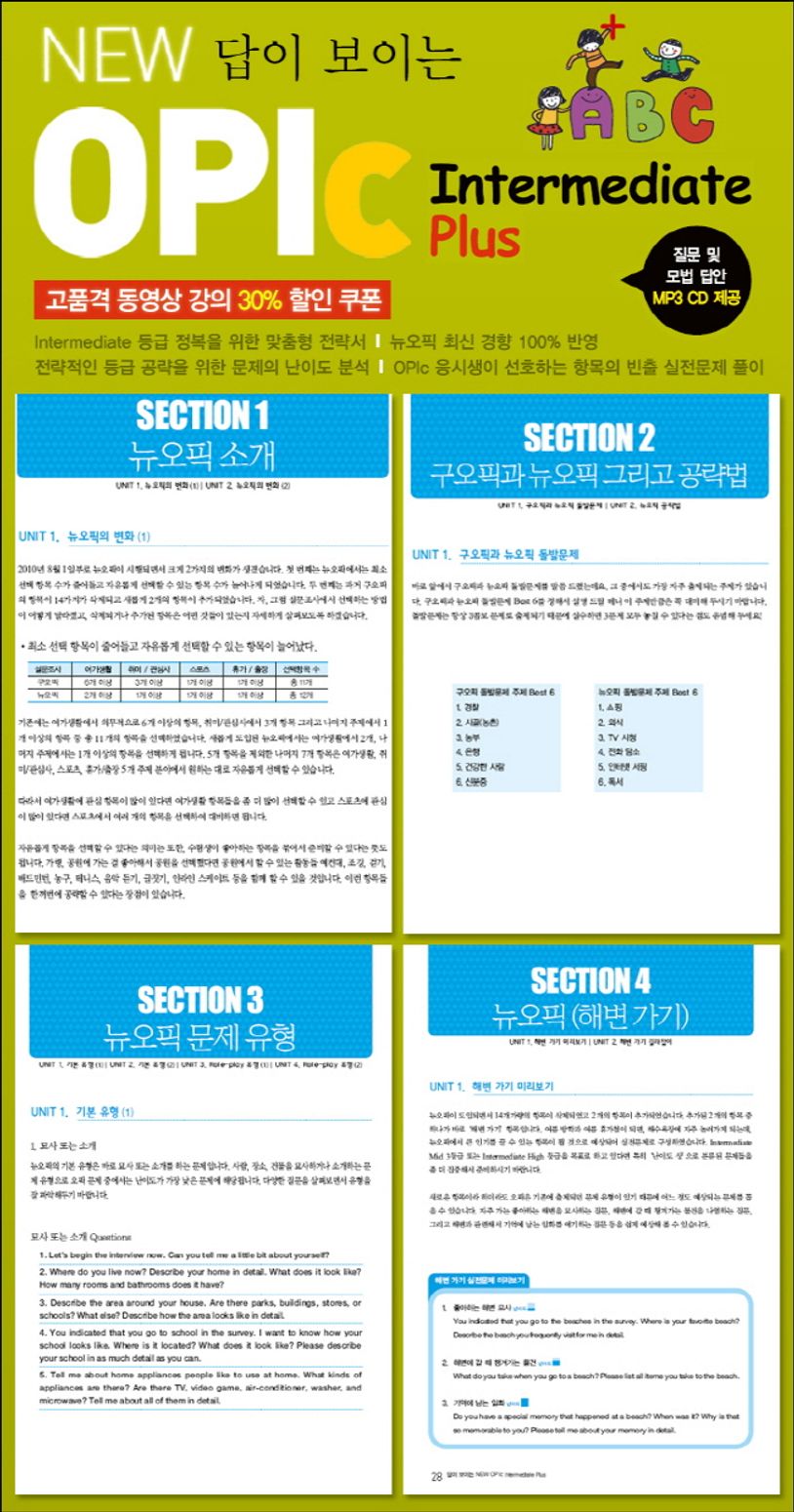 New OPIC INTERMEDIATE Plus | 김용직 - 교보문고