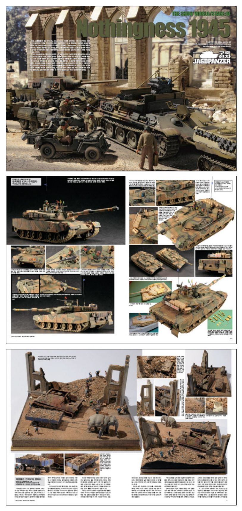 MILITARY MODELING MANUAL(밀리터리 모델링 메뉴얼) 21 | AK 편집부 - 교보문고