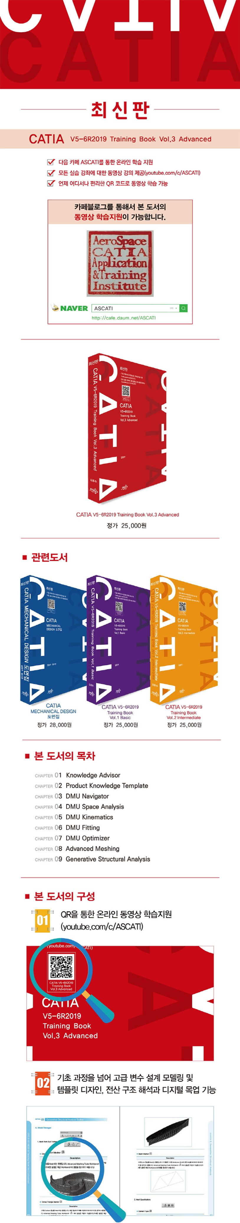 CATIA V5-6R2019 Training Book Vol 3 Advanced | 김동주 - 교보문고