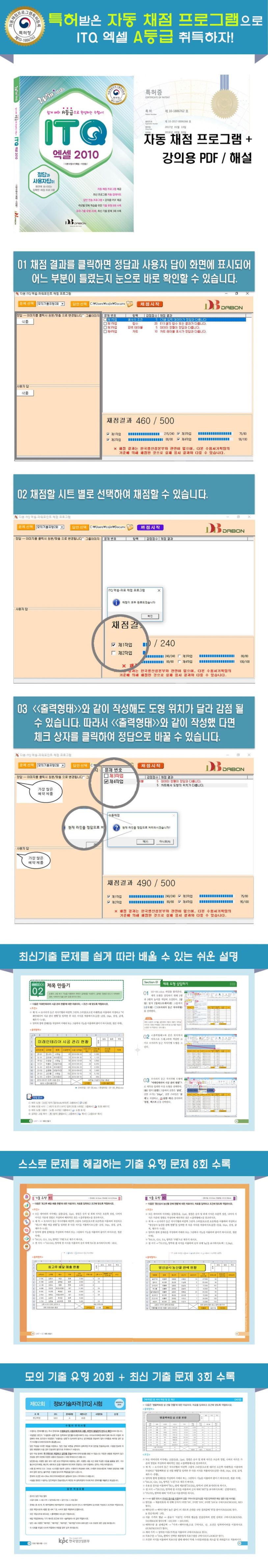 ITQ 엑셀 2010(2019) | 다본수험서기획팀 - 교보문고