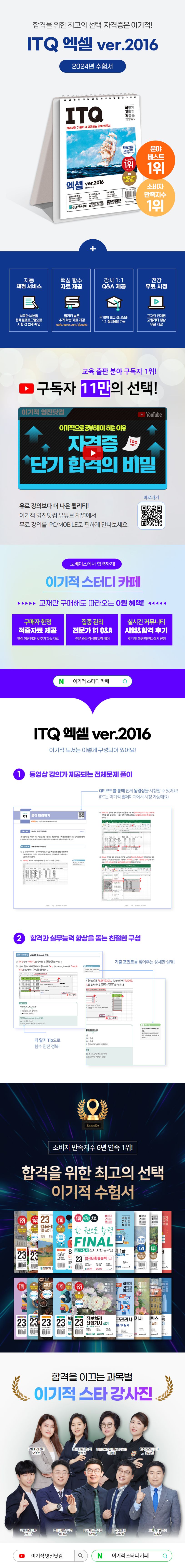 2024 이기적 ITQ 엑셀 ver.2016 | 영진정보연구소 - 교보문고