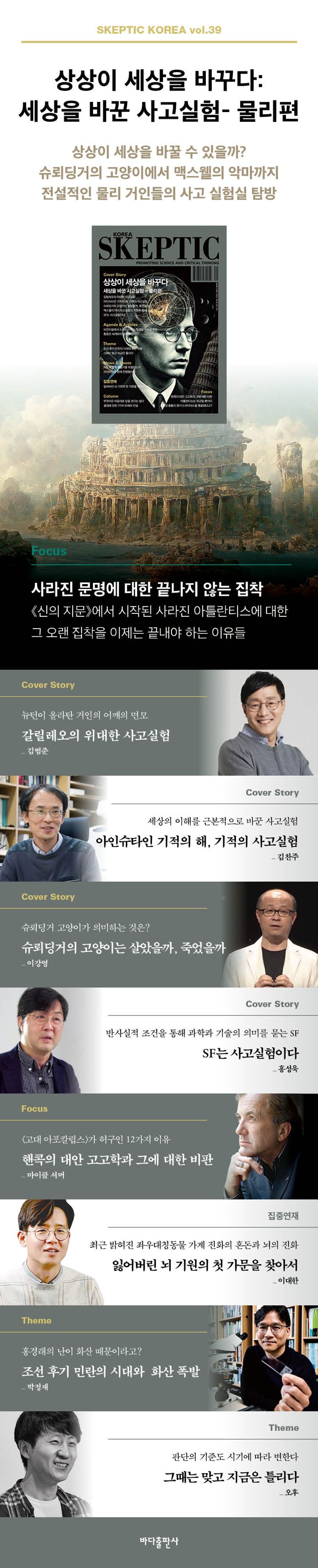 스켑틱(Skeptic)(39호) | 스켑틱 편집부 - 교보문고