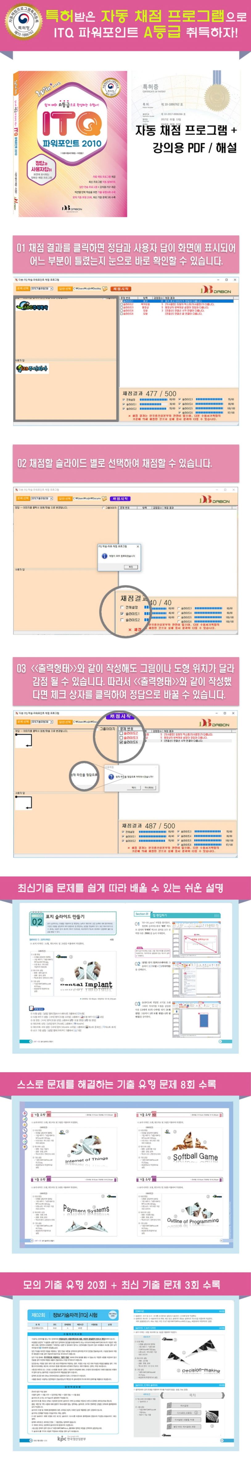 ITQ 파워포인트 2010(2019) | 다본수험서기획팀 - 교보문고