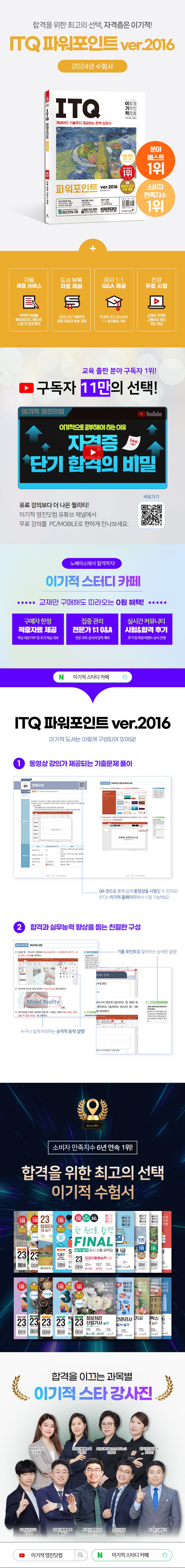 2024 이기적 ITQ 파워포인트 ver 2016 | 영진정보연구소 - 교보문고