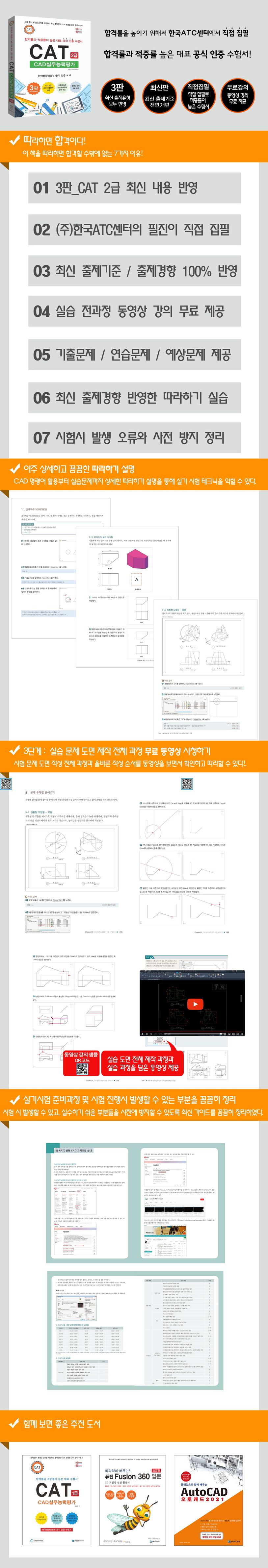 따라하면 합격이다! CAT CAD실무능력평가 2급 | 주형권 - 교보문고