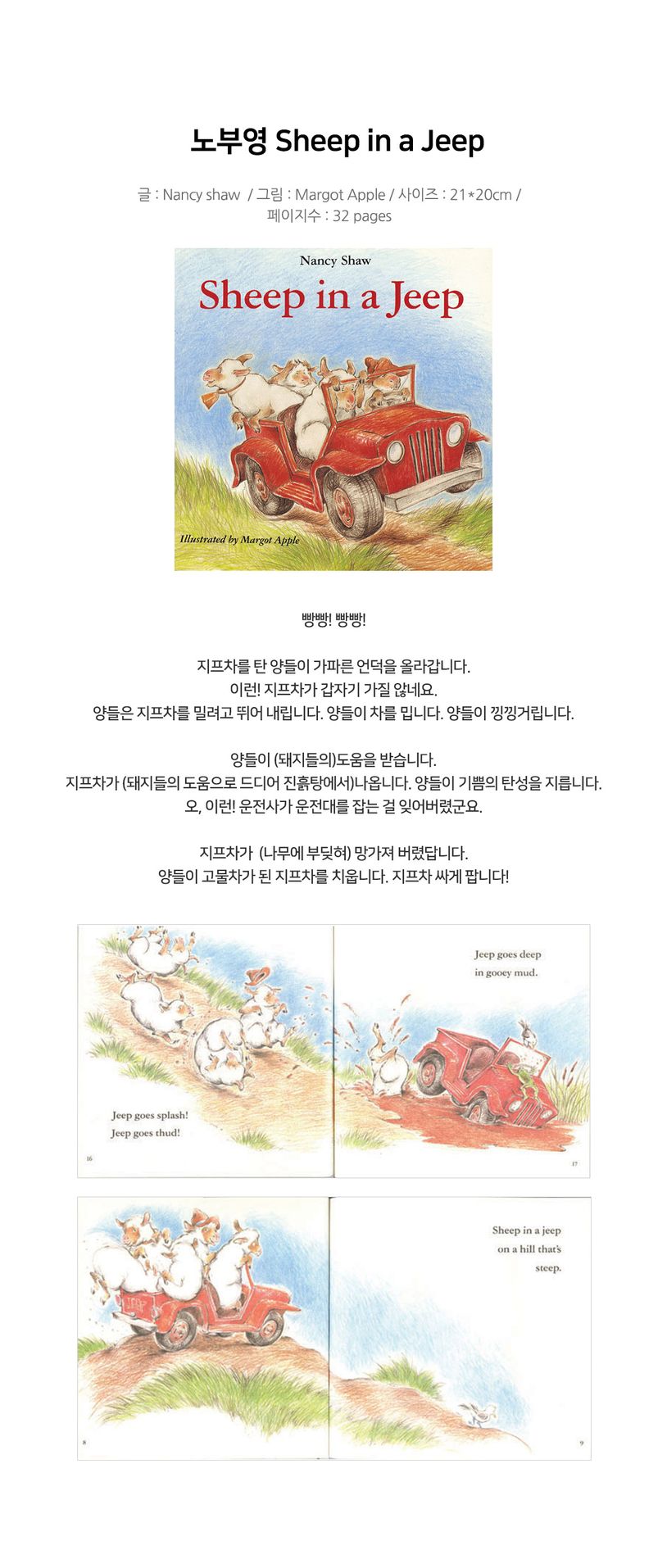 노부영 Sheep in a Jeep | Nancy Shaw - 교보문고