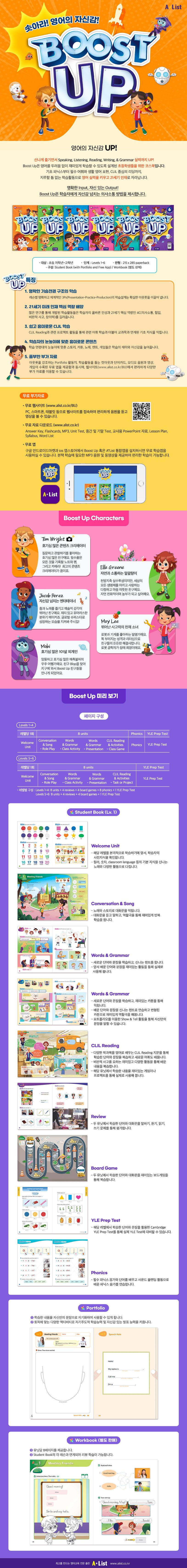 BOOST UP 4(Workbook) | A List 편집부 - 교보문고