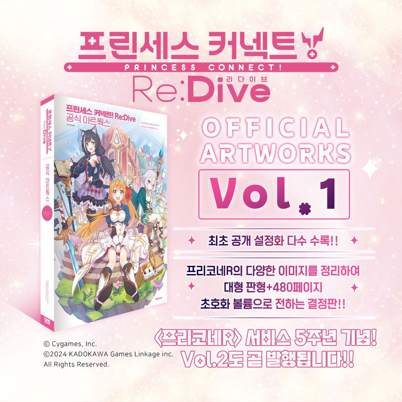 프린세스 커넥트! Re:Dive 공식 아트웍스 Vol 1 | 전격게임 편집부 - 교보문고