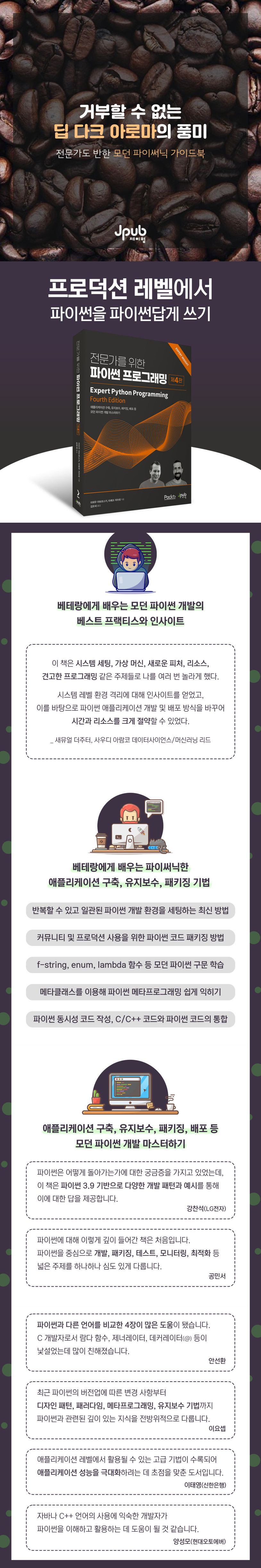 Expert Python Programming, 4/E | Michal Jaworski - 교보문고