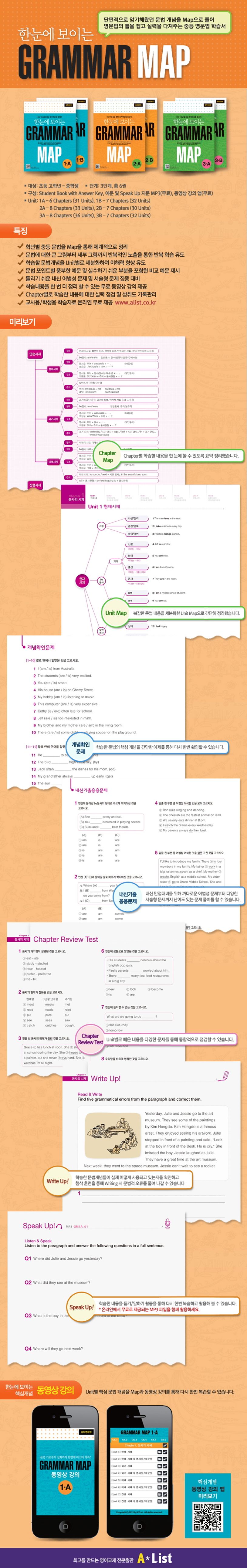 Grammar Map 1-A | 오승용 - 교보문고