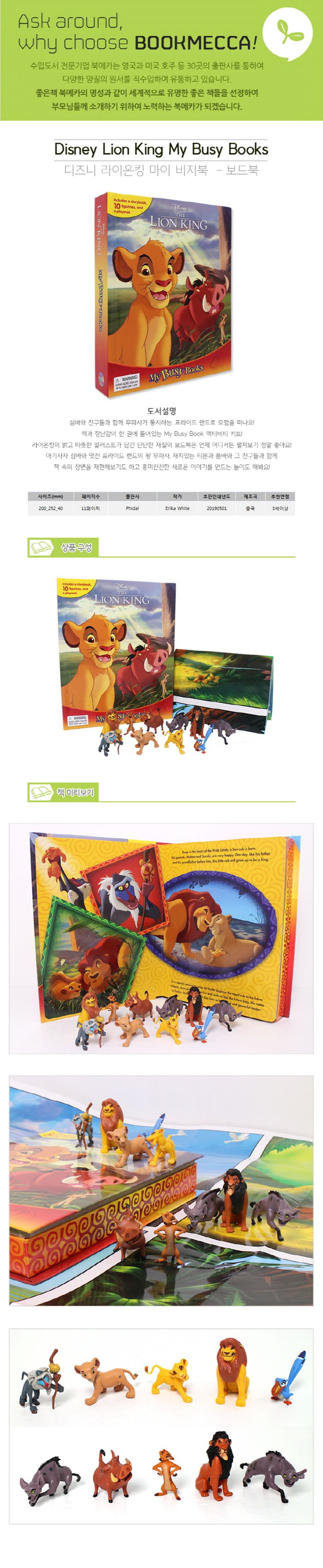 Disney Lion King My Busy Book 디즈니 라이온 킹 비지북 | Phidal Publishing - 교보문고
