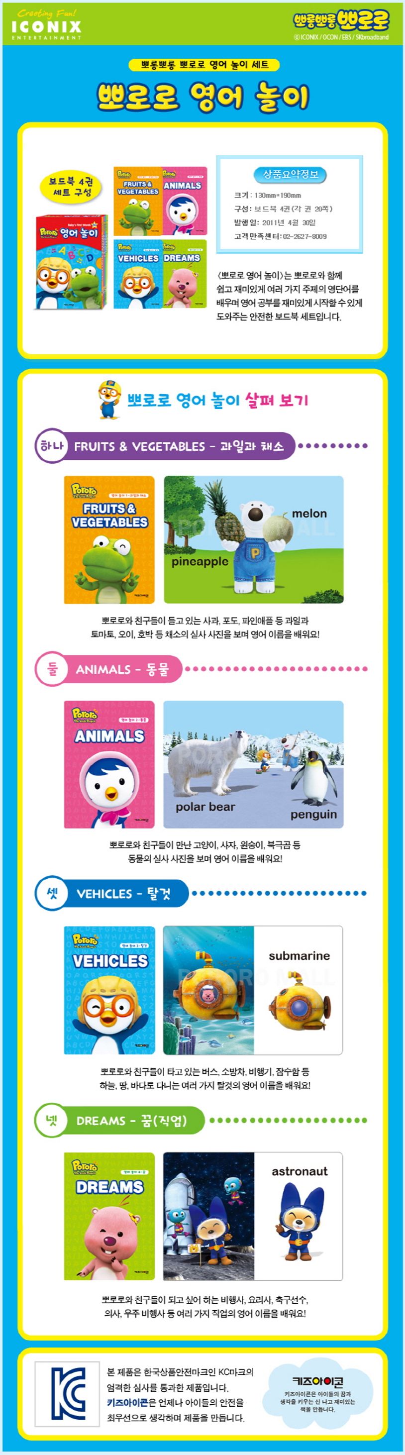 뽀로로 영어 놀이 세트 | 키즈아이콘 편집부 - 교보문고